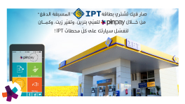 IPT | "IPT Prepaid Fuel Card" is now Available on PinPay