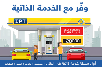 IPT UAE | Now You Can Save 20000 L.L. With IPT Self Service!